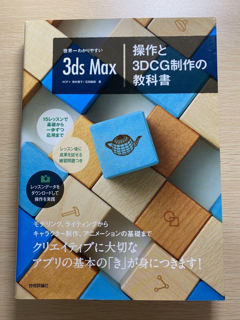 The world's easiest-to-understand textbook on 3ds Max operation and 3DC ...