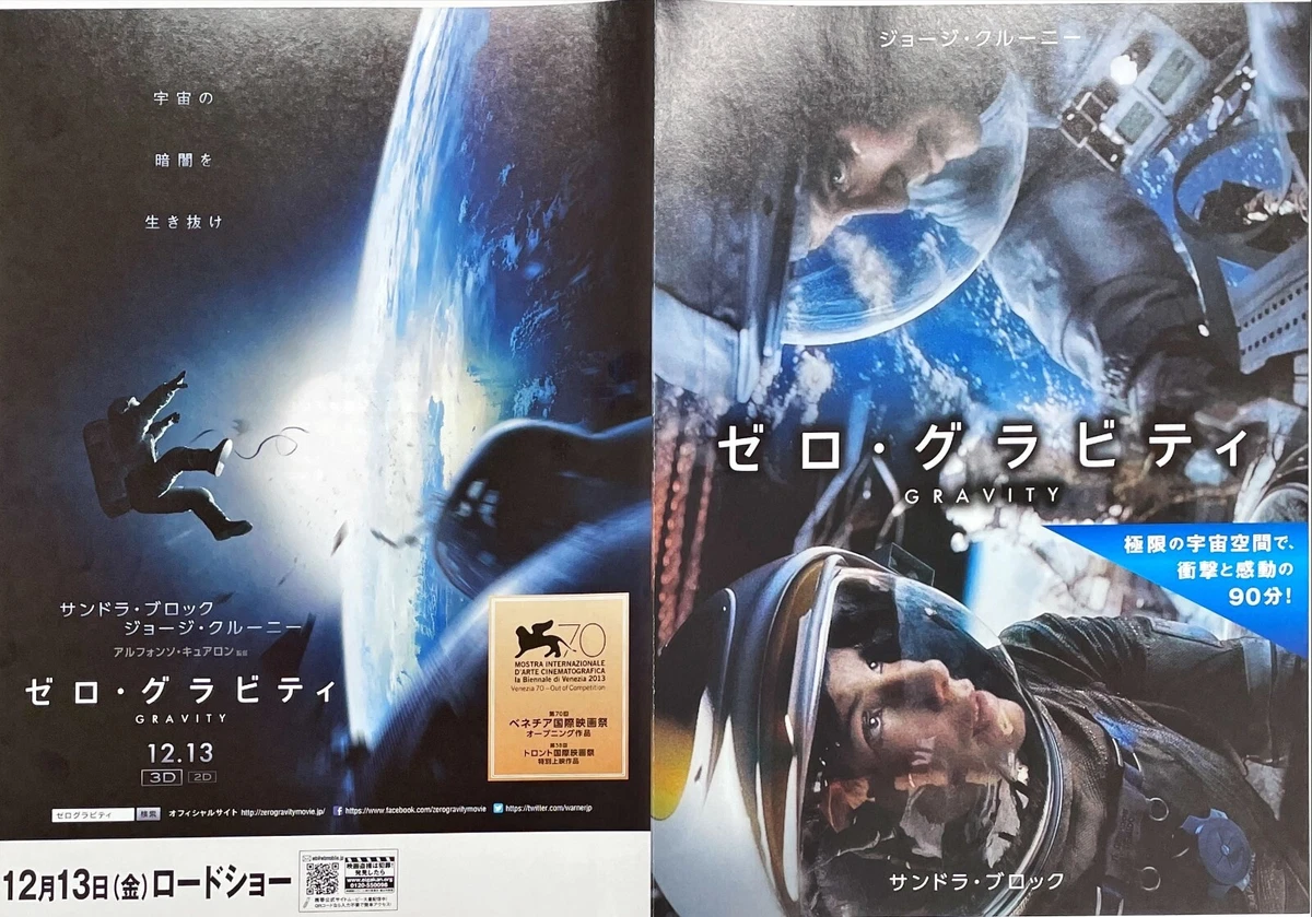 Gravity 3d Movie Poster