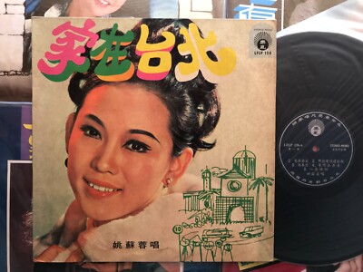 [MusicWall] Yao Su Rong (姚蘇蓉) 家在台北 LP LP2233 | eBay