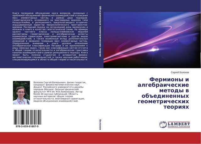Fermiony I Algebraicheskie Metody W Ob#Edinennyh Geometricheskih ...