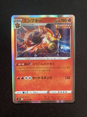 Emboar 012/070 S5I Single Strike Master Holo Rare MINT Japanese Pokemon ...