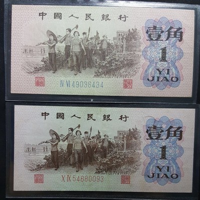 1966 China 1 Jiao (Yi Jiao) banknote 2pcs laminated (+FREE 1 Banknote ...