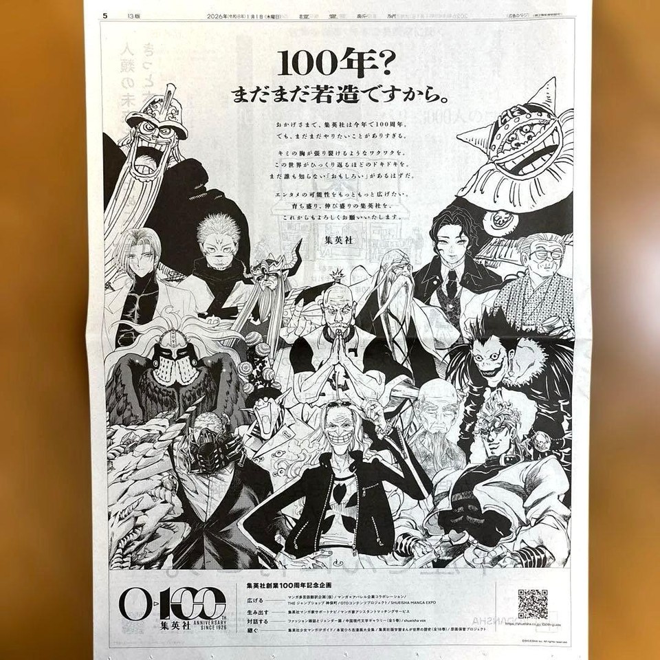 Shueisha 100th Anniversary Japanese Newspaper Ad Manga Special 2026 ...
