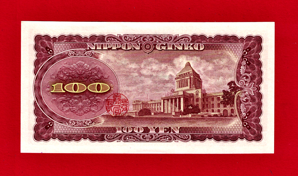 RARE 100 Yen 1953 Japan (NIPON-GINKO) UNC NOTE (P-90) "CR-F"- TAISUKE ...