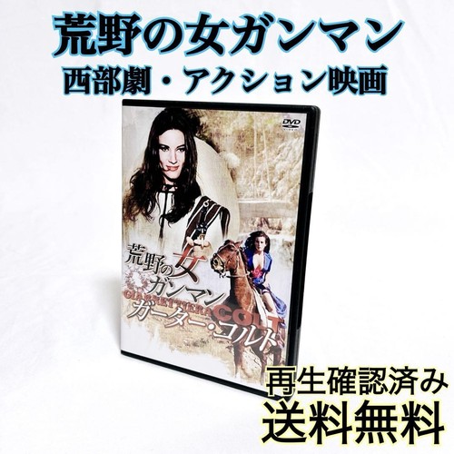 Immediate Wilderness Female Gunman Garter Colt Western Action Movie Dvd ...