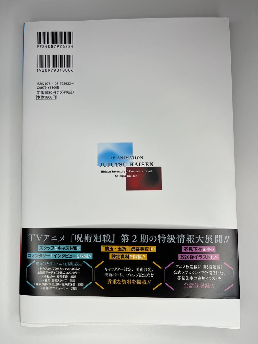 TV Anime Jujutsu Kaisen Official Guidebook Gojo's Past Shibuya Incident ...