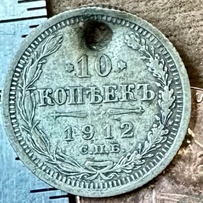 1912 10 Kopeks OLD RUSSIAN COIN ORIGINAL. Not Cleaned | eBay