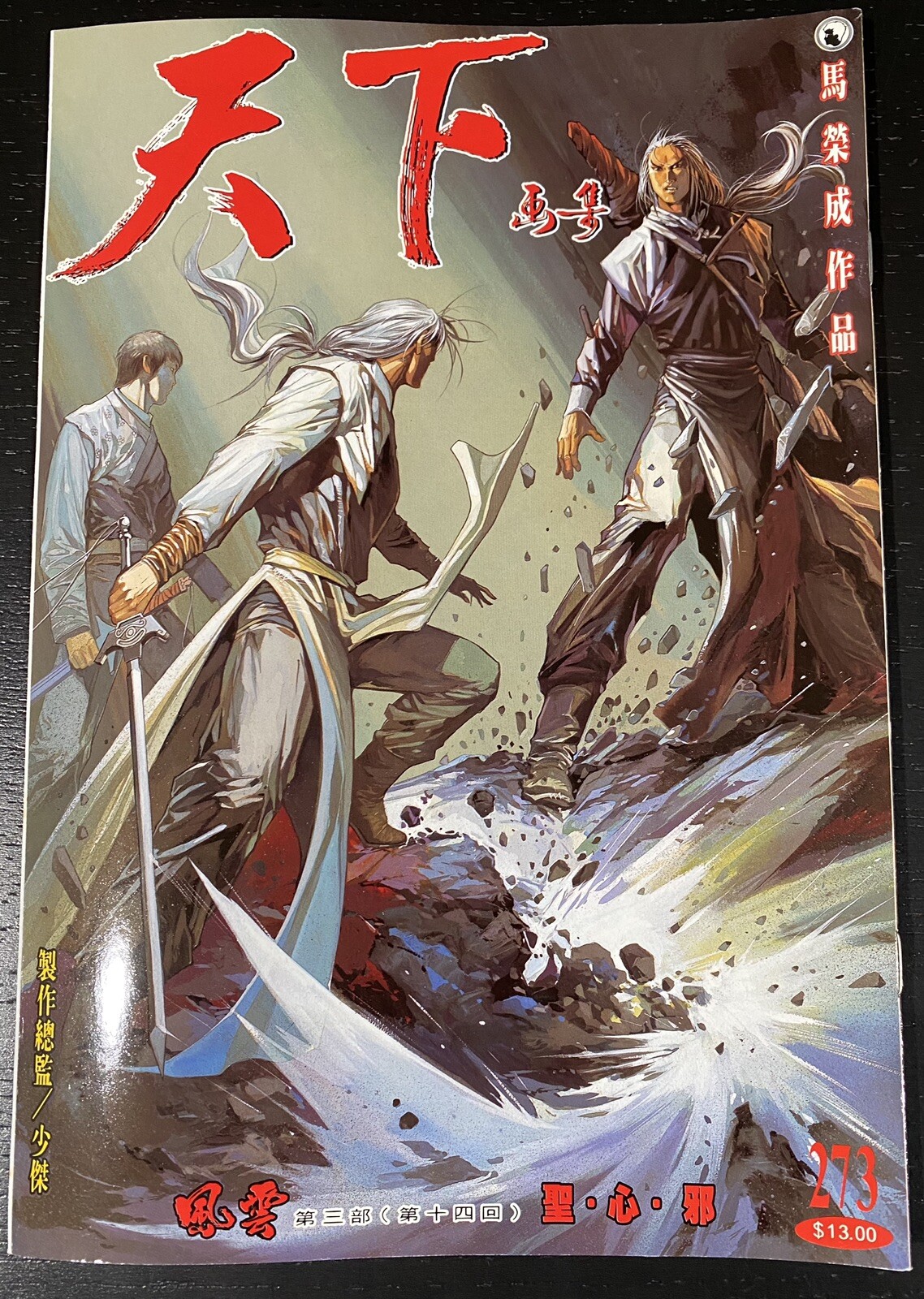 FUNG WAN HONG KONG Comic CHINESE 273 | eBay