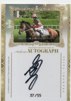 Imamura Seina 2023 Athlete Card Autograph 55 Horse Racing Female Jockey ...