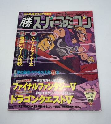 SUPER FAMICOM MAGAZINE 1992 VOL 15 Summer JAPAN NINTENDO Final Fantasy ...