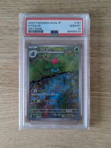 Ivysaur 2023 Japanese Scarlet & Violet: 151 #167/165 Art Rare Price ...