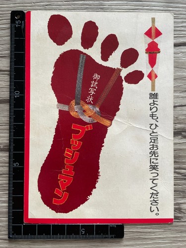 Bush Man Jamie Uys Nixau '82 Japan Movie Preview Invitation Card Ticket ...