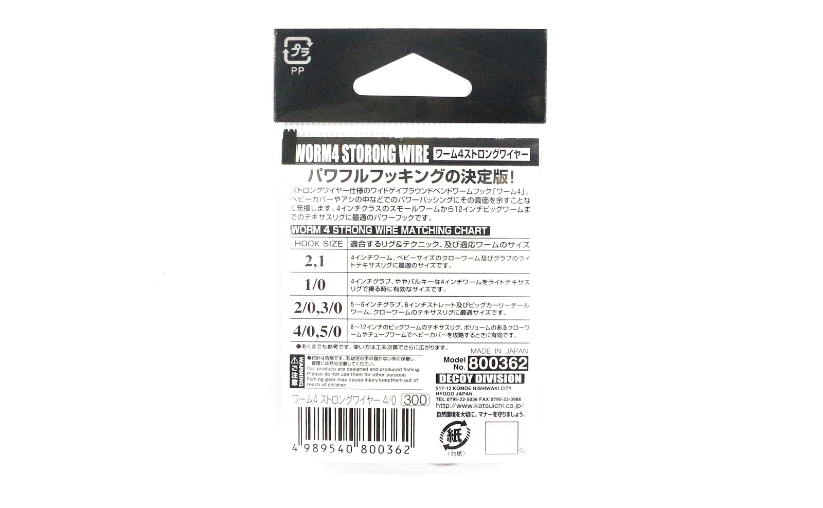 Decoy Worm 4 Strong Wire Hook with Keeper Barb Size 5/0 (0379) | eBay