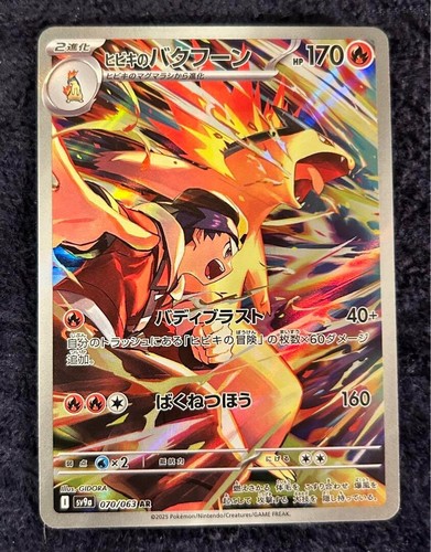 Ethan's Typhlosion AR 070/063 Heat Wave Arena sv9a Pokemon Card GAME ...