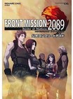Strategy Guide Ndds Simulation Game Ds Front Mission 2089 - Border Of ...