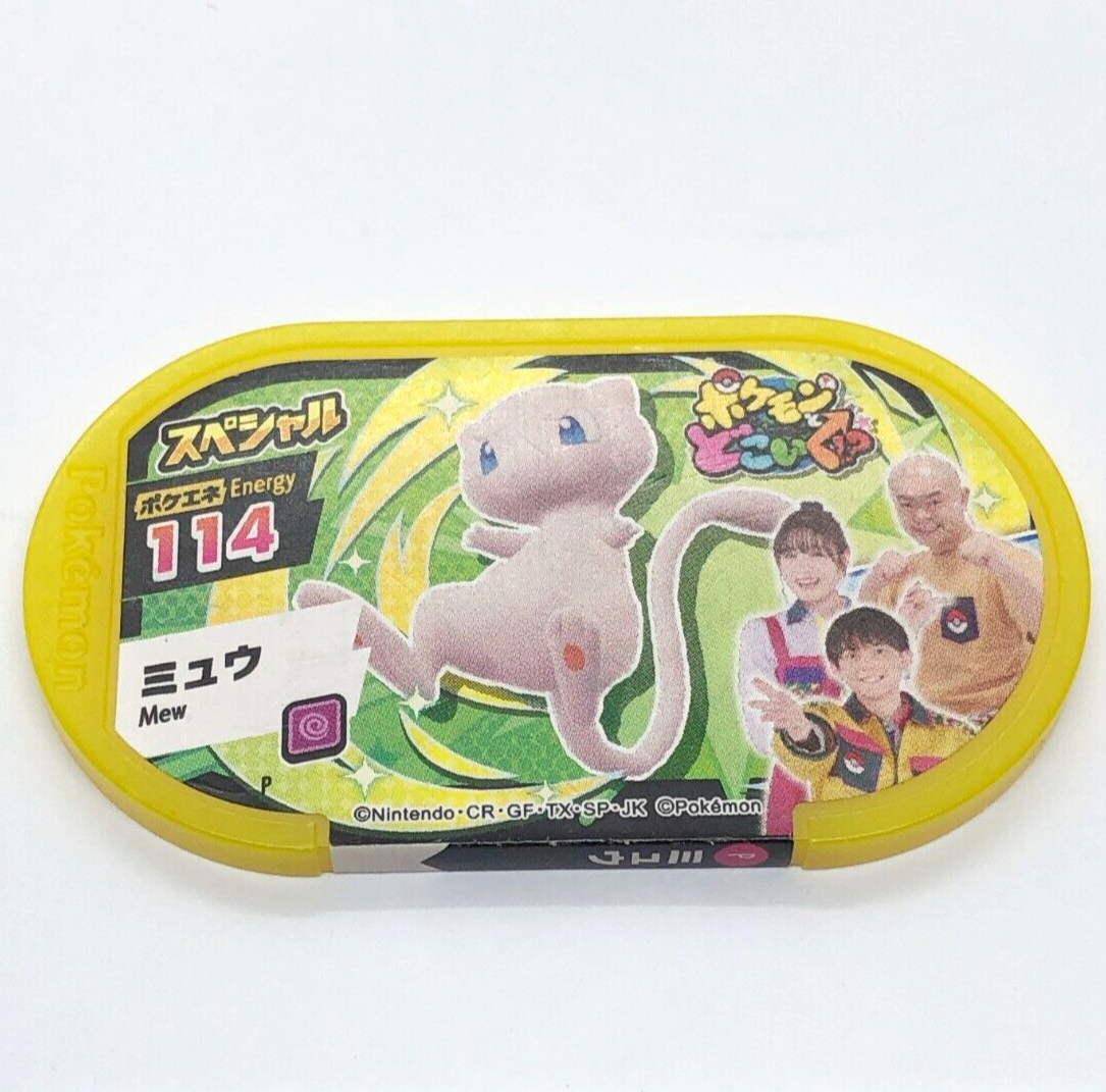 Mew Pokemon Mezasta Special Tag Promo Rare Japanese Nintendo 114 | eBay