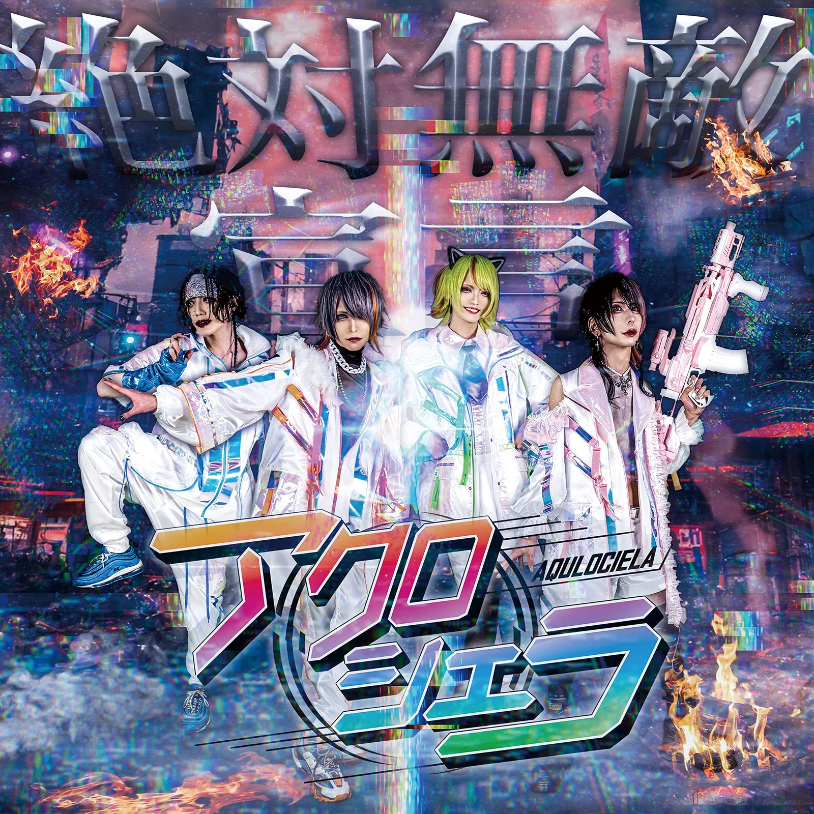 Acrosierra - Declaration of absolute invincibility [CD] | eBay