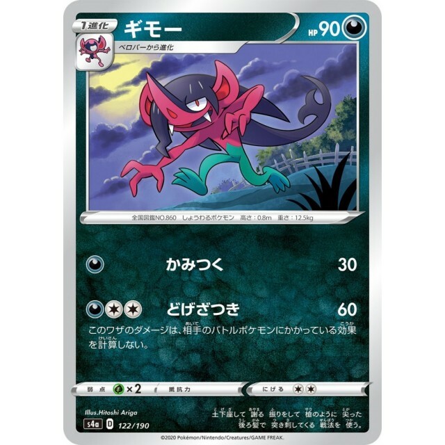 122-190-S4A-B - Pokemon Card - Japanese - Morgrem - C | eBay
