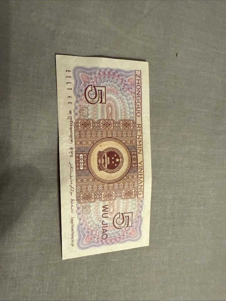 1980 Zhongguo Renmin Yinhang 5 Wu Jiao China World Paper Money | eBay