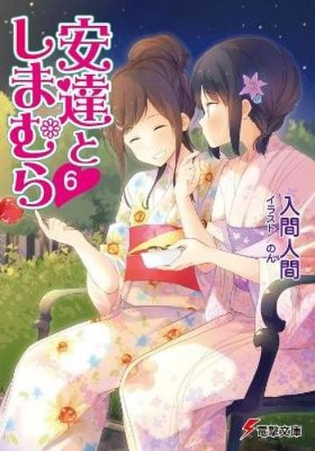 Hitoma Iruma Adachi and Shimamura (Light Novel) Vol. 6 (Tascabile ...
