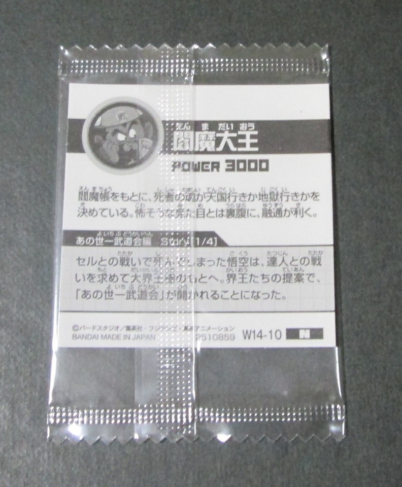 Dragon Ball wafer stickers King Enma W14-10 N BANDAI NEW JAPAN | eBay