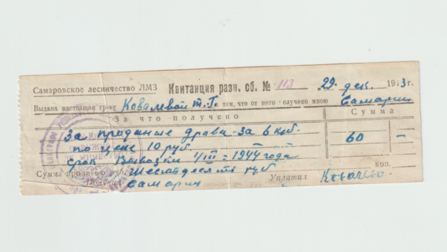 Label Receipt Heads fish Seal Forestry USSR Paper saving World War II ...