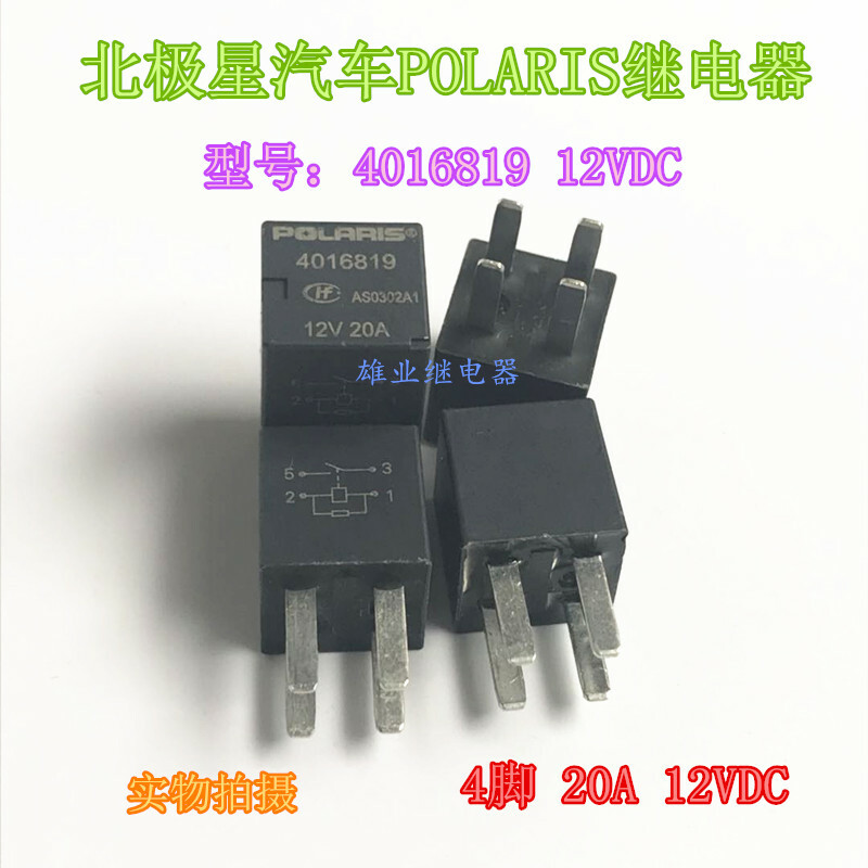 1PCS 4016819 POLARIS Automotive Relay 4Pins Relays | eBay