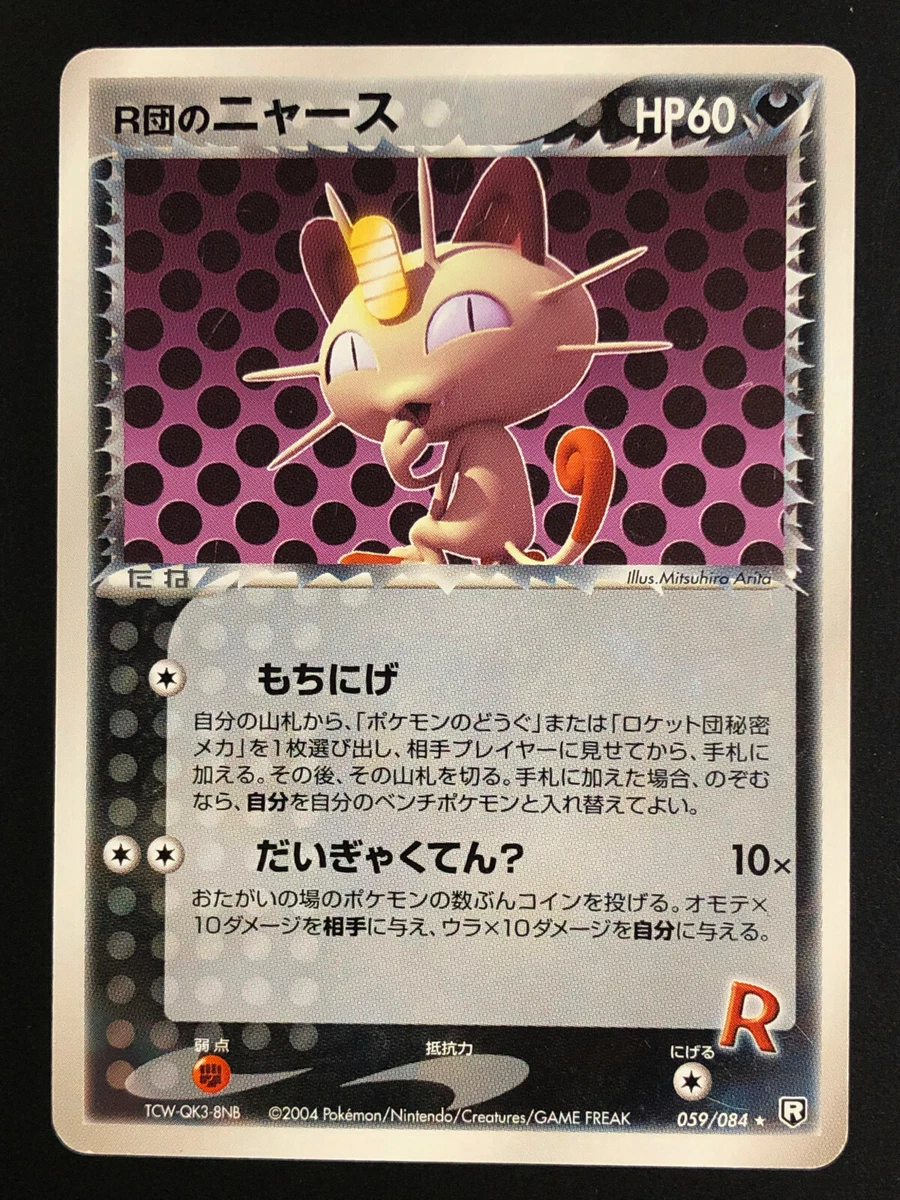 Pokemon Team Rocket Meowth