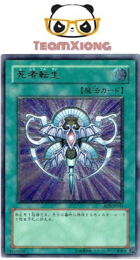 Monster Reincarnation