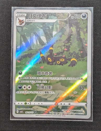 Pokemon TCG Chinese Horizon Gem Pack Vol2 Umbreon CBB2C-06 15/15 IN ...