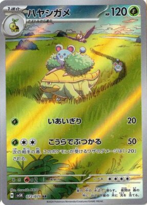 Grotle AR 072/071 Wild Force pokemon card Japanese NM | eBay