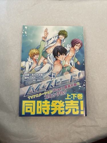 High Speed! (Free!) Vol 1 Japanese Manga Book | eBay