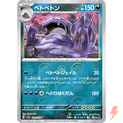 Muk (Reverse Holo) U 089/165 SV2a Pokémon Card 151 - Pokemon Card ...