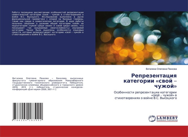 Reprezentaciq Kategorii «Swoj-Chuzhoj» von Vitalina Olegowna Pankowa ...