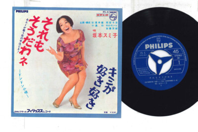 7" Sumiko Sakamoto That's right too ne - Don Don Kouta FS5 PHILIPS ...
