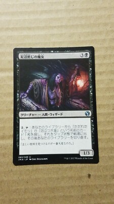 Bogbrew Witch - Magic the Gathering MTG Iconic Masters Japanese | eBay