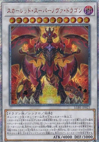 Yugioh Card LGB1-JP021 Red Supernova Dragon | 20th Japanese | eBay