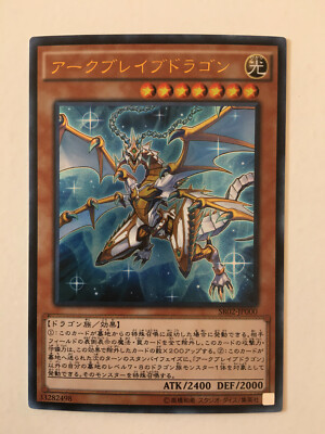 Yu-Gi-Oh! Arkbrave Dragon SR02-JP000 Ultra Rare | eBay
