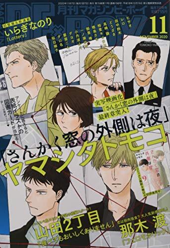 Be Boy Japanese Magazine Bl Yaoi Chise November 2020 Issue | eBay