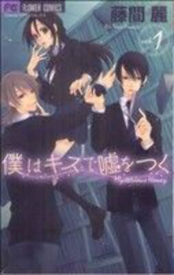 *Complete Set*Boku wa Kiss de Uso wo Tsuku Vol.1 - 2 : Japanese / (VG ...