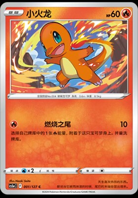 Pokemon Sword&Shield Pokemon GO S-Chinese Exclusive Card Charmander ...