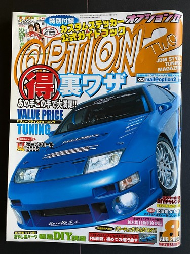 option 2 magazine August 2005 Japanese Fairlady Z | eBay