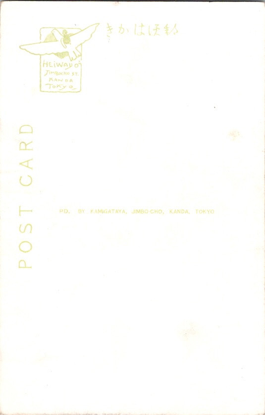 Japan Art " Kato Masao, Lovers '' Vintage Postcard #2448 | eBay