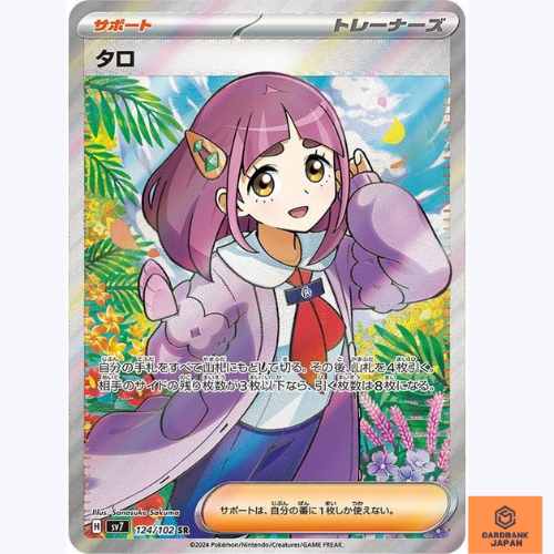 Lacey SR 124/102 sv7 Stellar Miracle Pokemon Card Japanese Scarlet ...