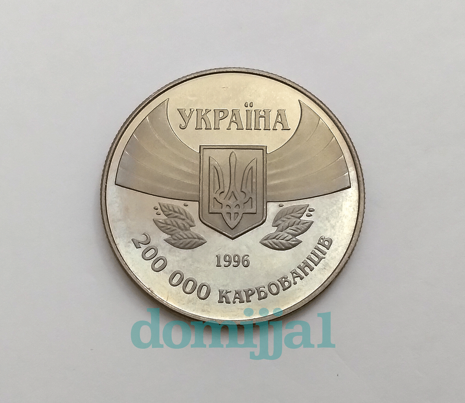 1996 Ukraine 200000 Karbovantisiv Coin, KM #24 Unc. (Proof Like) | eBay