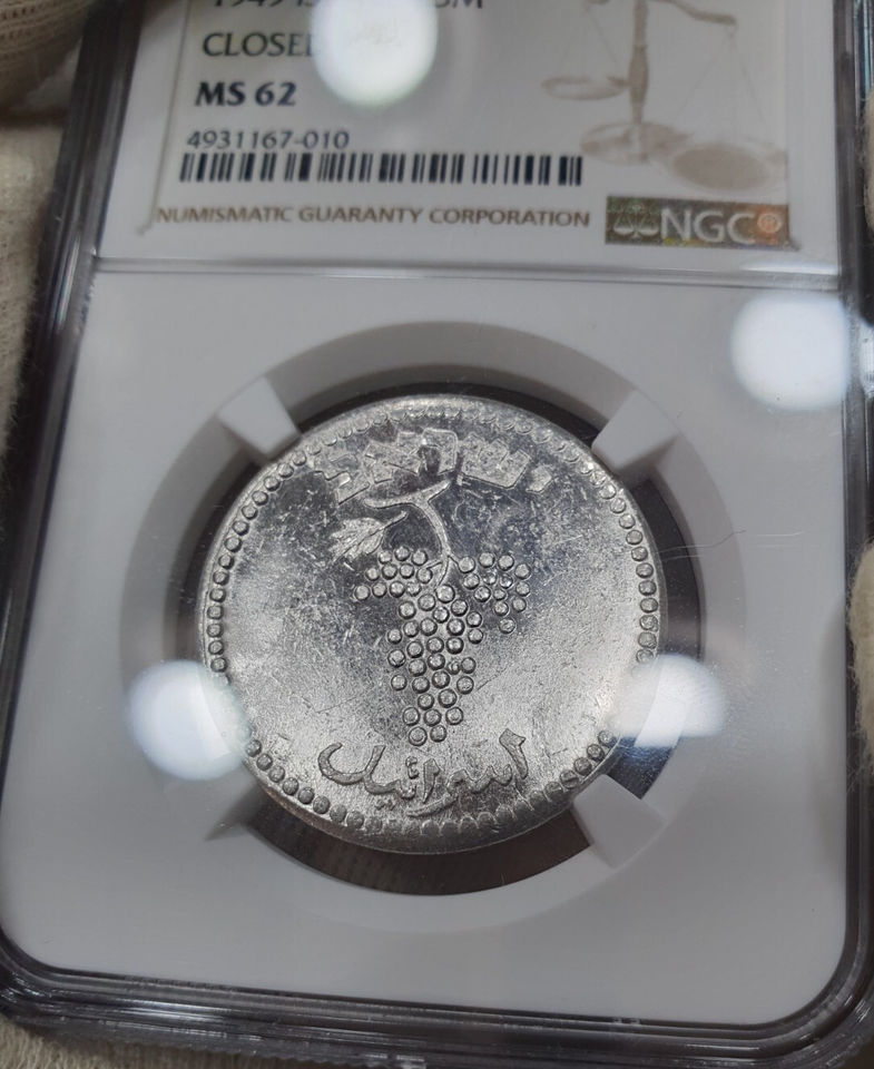 NGC Israel 1949 25 Mil MS 62 Coin Closed Link Full Luster First Coin of ...