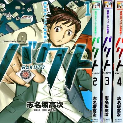 Japan Comic BAKUTO VOL.1-4 Comics Complete Set | eBay