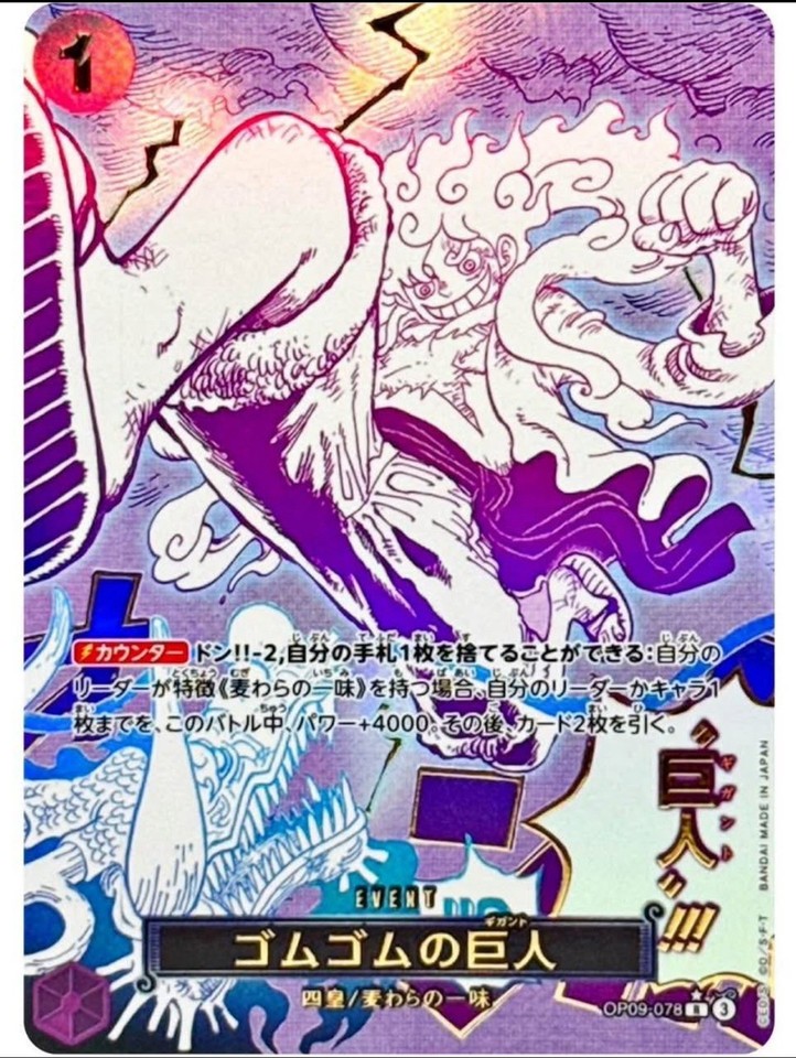Gum-Gum Giant (Manga) OP09-078 Premium Booster -The Best- Vol. 2 Foil ...