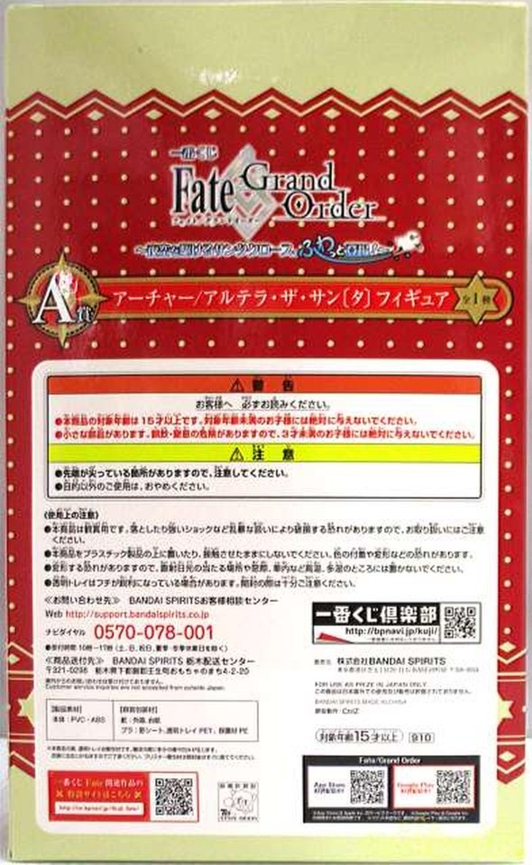 Bandai Archer/Altera The Santa Ichibankuji Fate/Grand Order Running ...