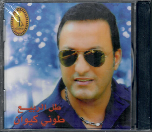 Tony Kiwan: al Rabee3, Talet 3al 7ara, ya Mdalali, 3melti Osa~ Lebanon ...